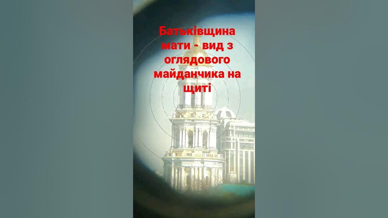 Батьківщина мати вид з оглядового майданчика на щиті київ україна