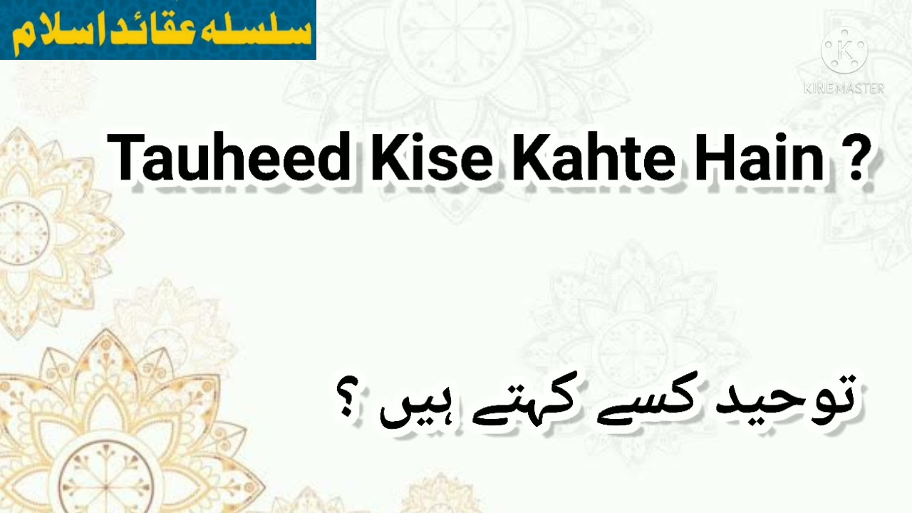 Definition of Tauheed ||Tauheed Kise Kahte Hain?|توحید کی تعریف | तौहीद ...