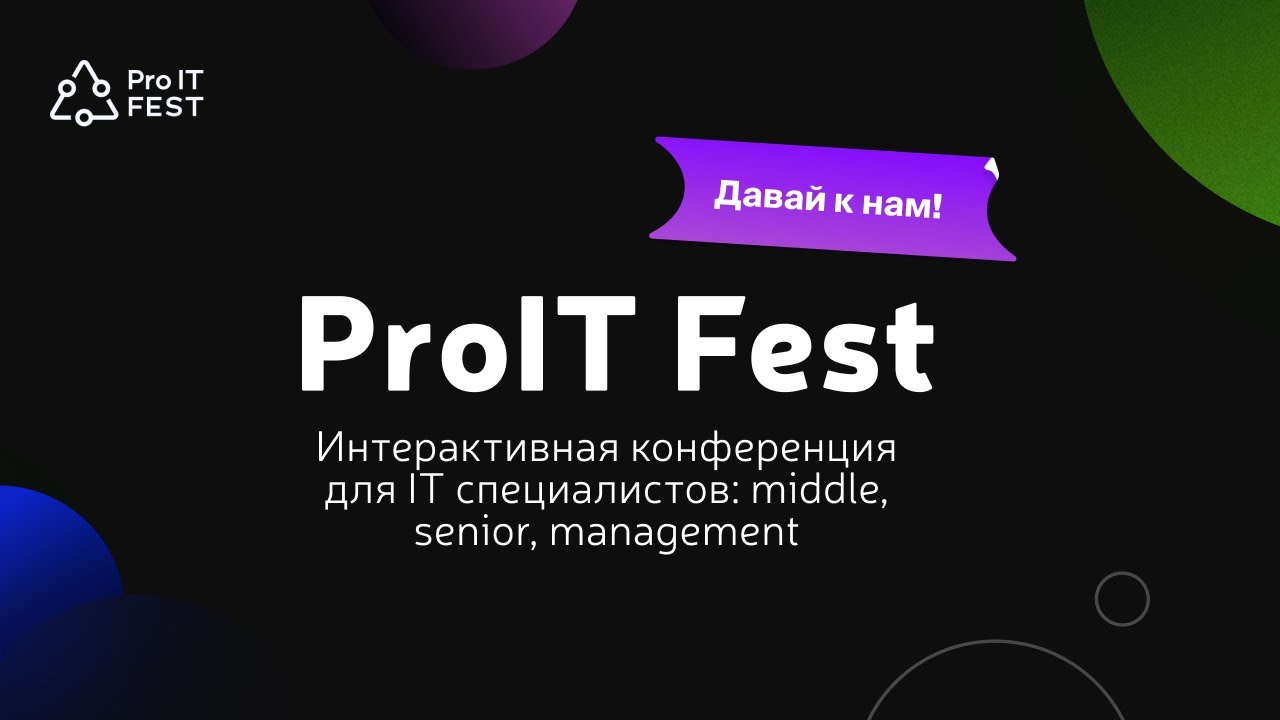 ProIT Fest'23 Отчетный ролик - YouTube
