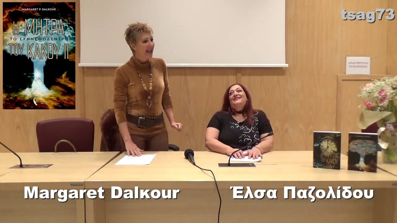 Η ΜΗΤΡΑ ΤΟΥ ΚΑΚΟΥ - ΠΑΡΟΥΣΙΑΣΗ ΒΙΒΛΙΟΥ ΣΤΗΝ ΑΜΦΙΣΣΑ [01/12/2018] - YouTube