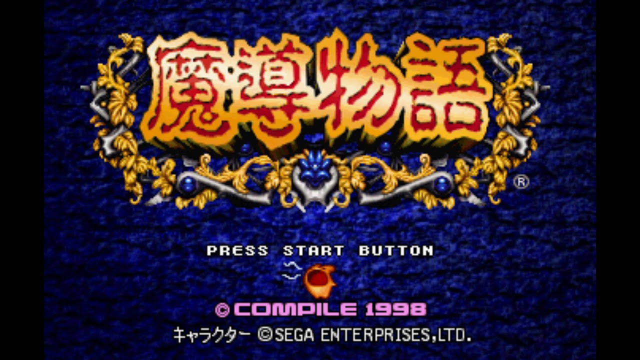Madou Monogatari Saturn Ost - Schezo's Theme Extended - YouTube