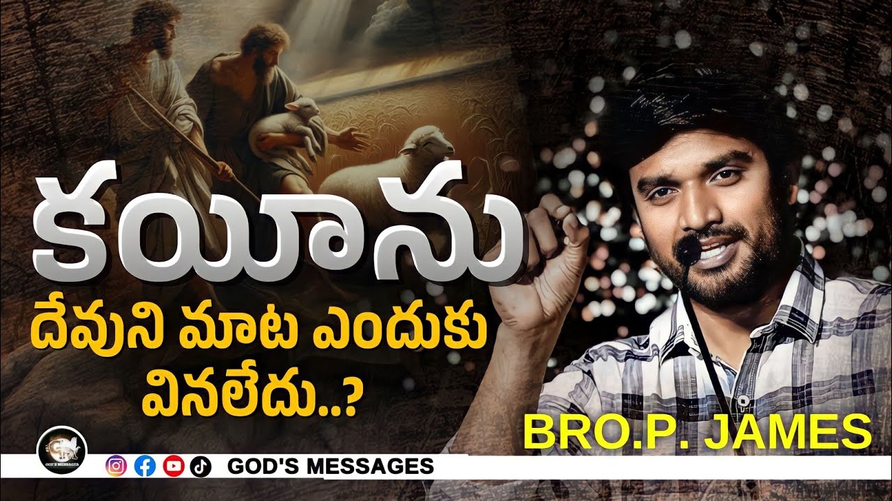 ( ఆదాము - కయీను ) దేవుని మాట ఎందుకు వినలేదు.!|| INSPIRATIONAL MSG BRO P ...