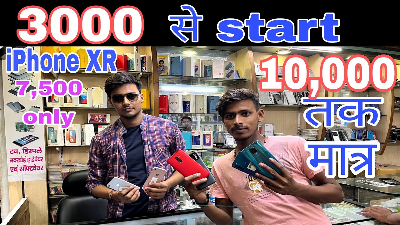 3000 से शुरू 10000 तक ख़त्म | iPhone XR 3000 मैं | iPhone 11 10000 मैं - YouTube