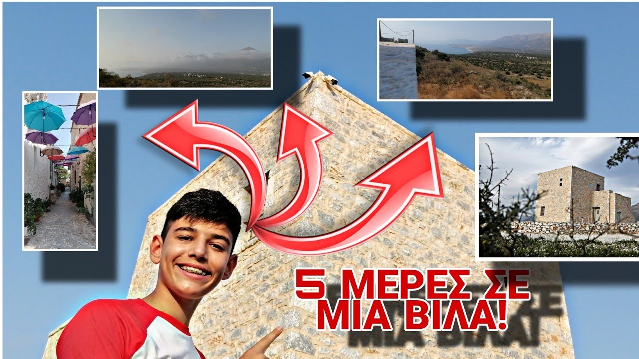 Διακοπές στην Μανη/αεροπολη/ψιο.Για 5 μέρες! - YouTube