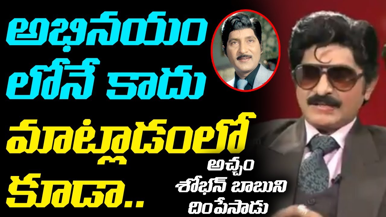 Jr Shoban Babu Interview | Jr Shoban Babu Dailogues | Hero Shoban Babu ...