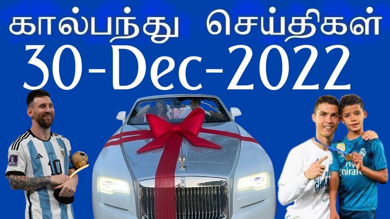 30th-december-2022-football-news-update-tamil