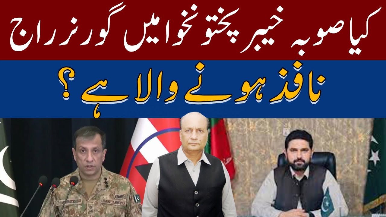 Is Governor’s Rule About to Be Imposed in Khyber Pakhtunkhwa? | KP ...