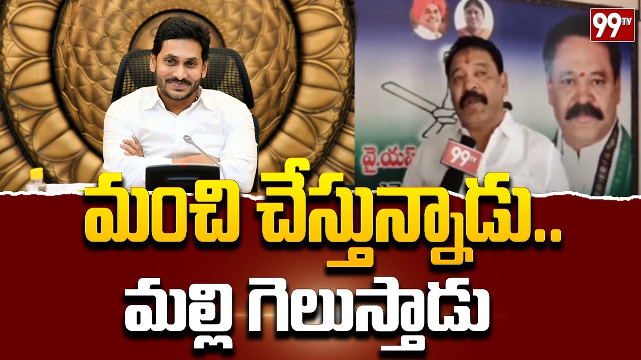 మంచి చేస్తున్నాడు..మల్లి గెలుస్తాడు | Exclusive F2F With MLA Gorle ...