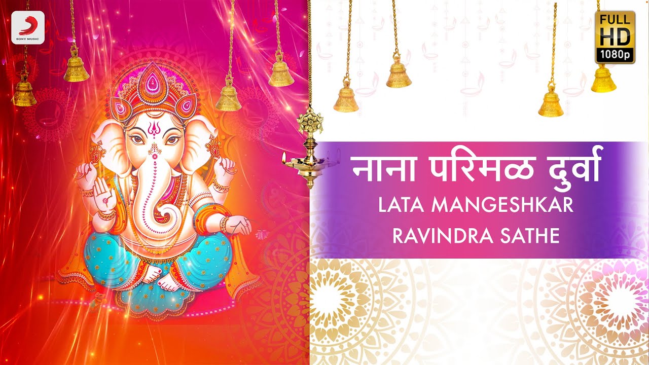 Nana Parimal Durwa | Ganpati Songs | Ajit Kadkade | Uttara Kelkar ...