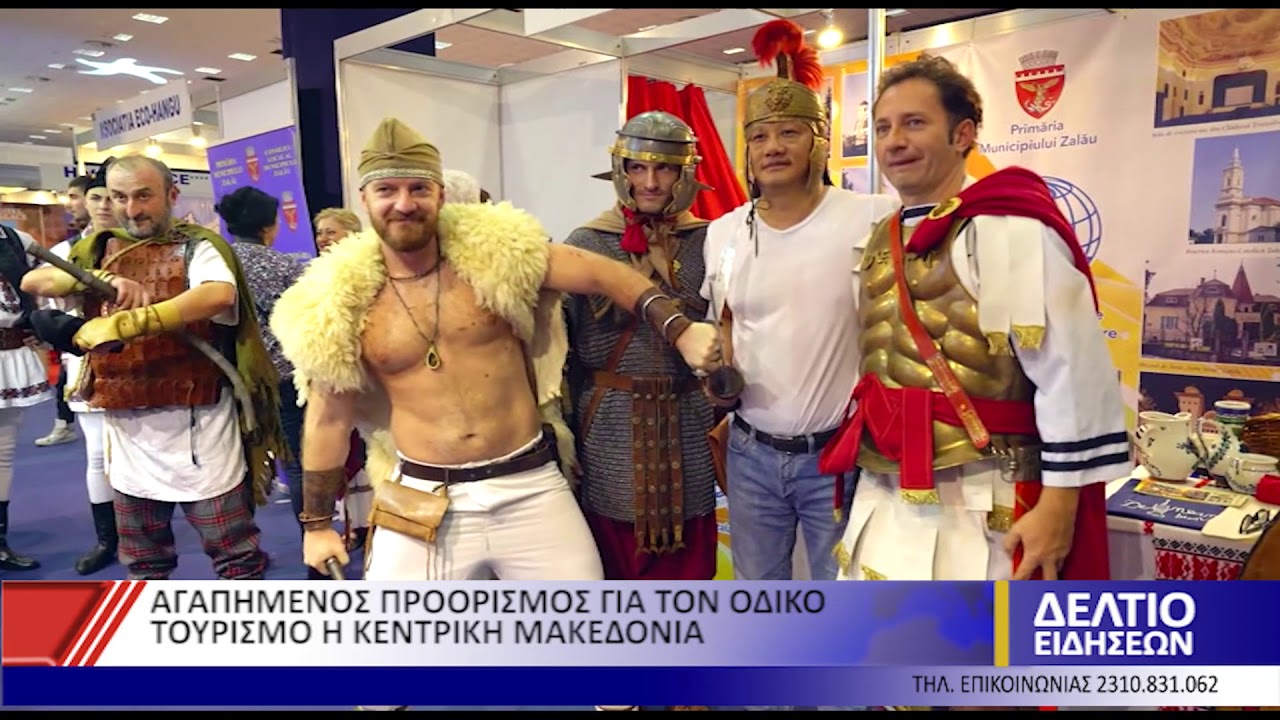 ΑΓΑΠΗΜΕΝΟΣ ΠΡΟΟΡΙΣΜΟΣ ΓΙΑ ΤΟΝ ΟΔΙΚΟ ΤΟΥΡΙΣΜΟ Η ΚΕΝΤΡΙΚΗ ΜΑΚΕΔΟΝΙΑ - YouTube
