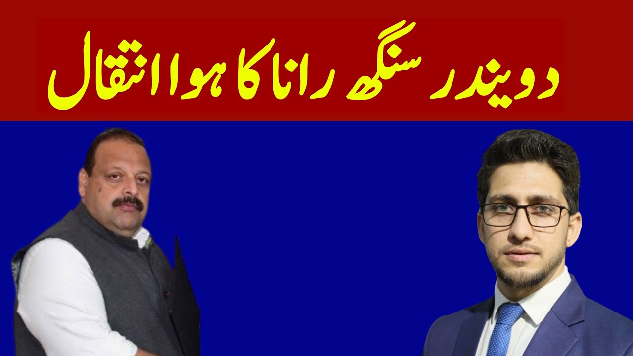 MLA Nagrota Devinder Singh Rana passed away. - YouTube