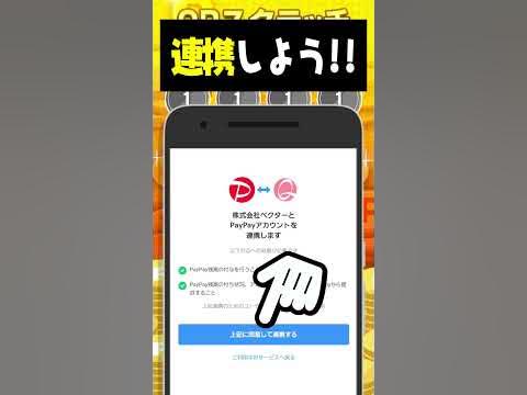 QuickPointの登録方法・入れ方【PayPay/クーポンコード/ポイ活】 #shorts - YouTube
