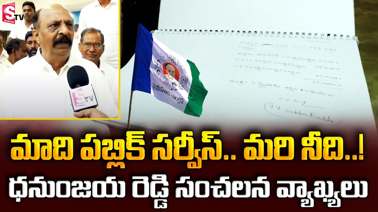 Dhanunjaya Reddy Sensational Comments | Face To Face With Dhanunjaya ...