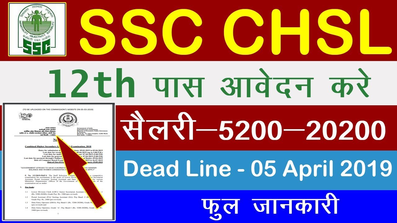 SSC CHSL 2019 | Sarkari Result 2019 - Latest govt Jobs 2019 | सरकारी ...