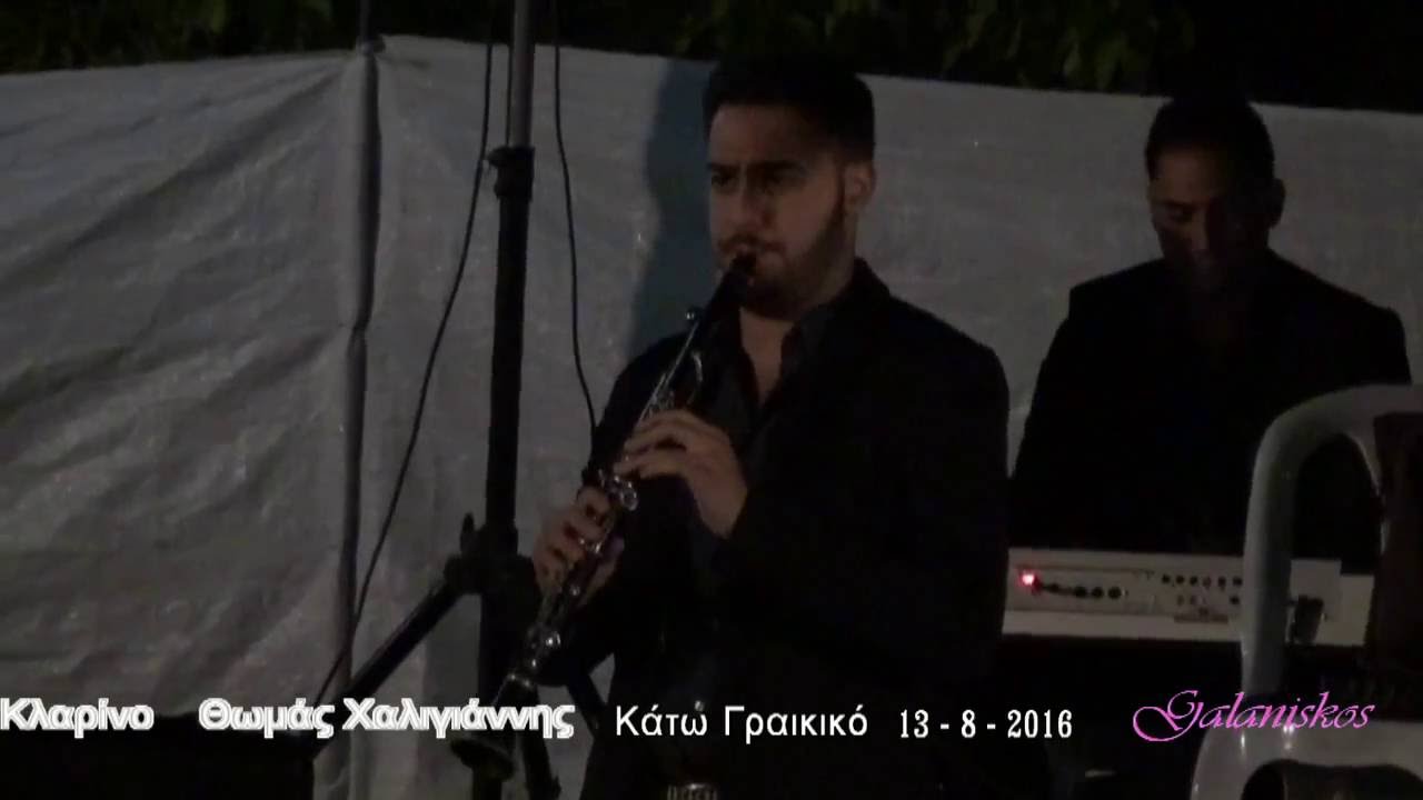 Θωμάς Χαλιγιάννης Σόλο κλαρίνο - YouTube