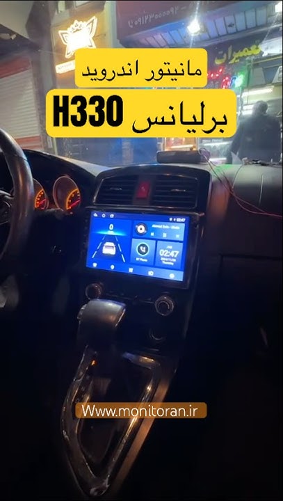 نصب #مانیتور اندروید برای #برلیانس H330 در #مانیتوران - YouTube