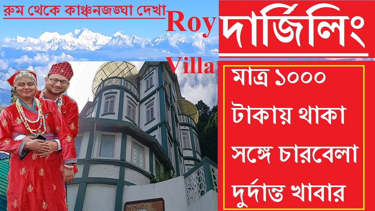 Ramakrishna mission darjeeling room view kanchenjunga Morden amenities ...