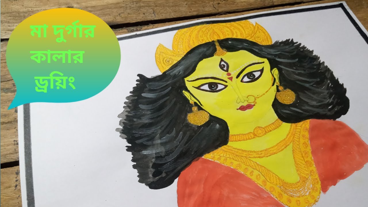 মা দুর্গার কালার ড্রইং//man Durga colour easy step by step drawing ...