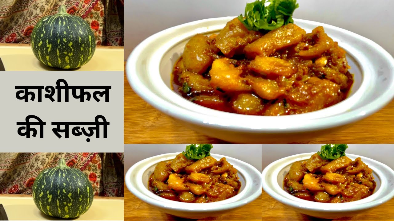 काशीफल की सब्ज़ी || काशीफल कि सब्ज़ी कैसे बनाय।। how to cook kashifal ...