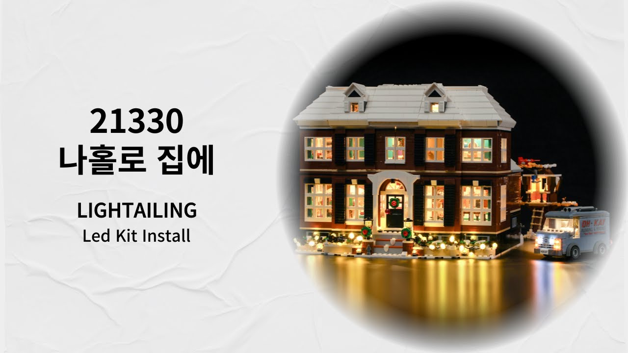 레고 21330 나홀로 집에 Lightailing Led Kit 조립 설치 - YouTube