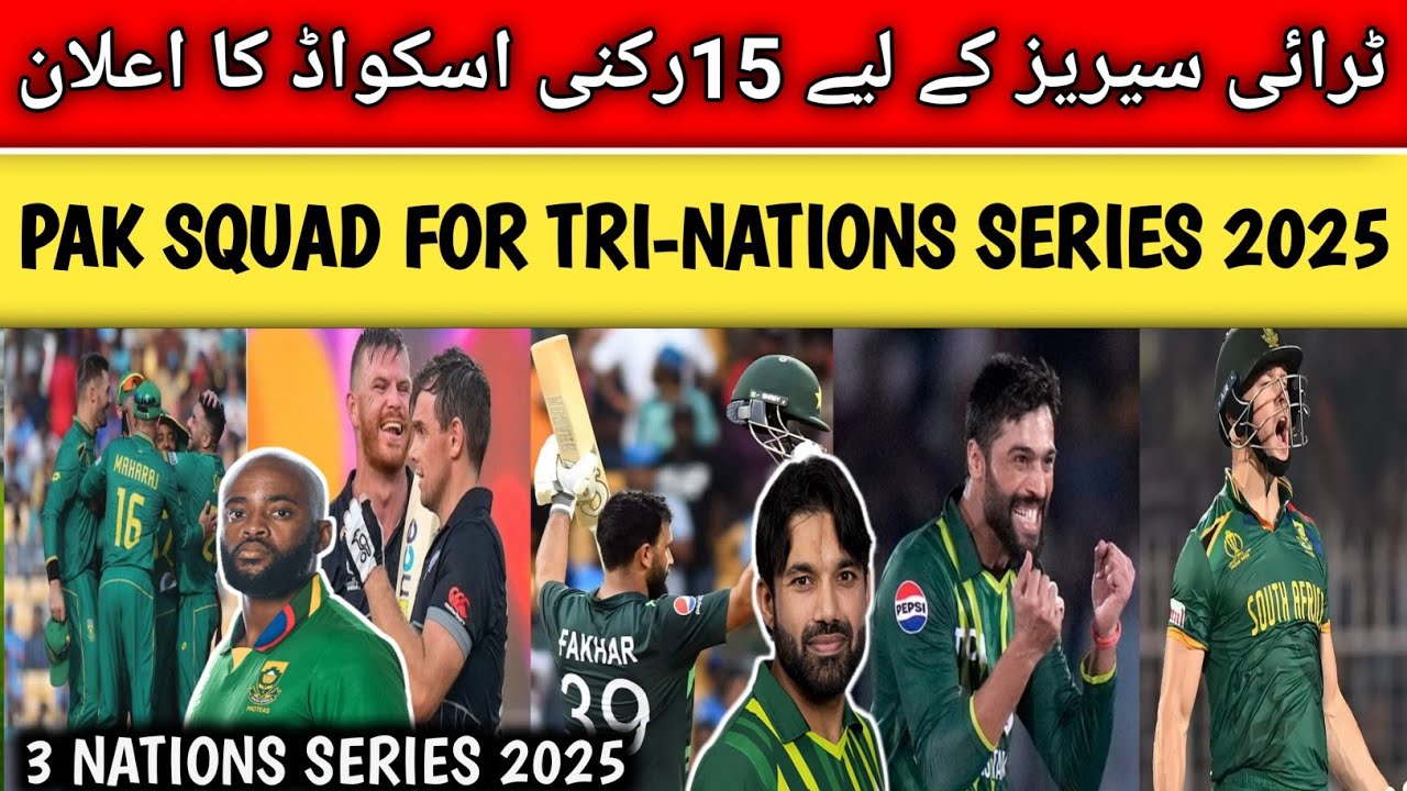 PAKISTAN 15 MEMBERS SQUAD FOR TRI-NATION SERIES 2025 🤩| PAKISTAN TRI ...