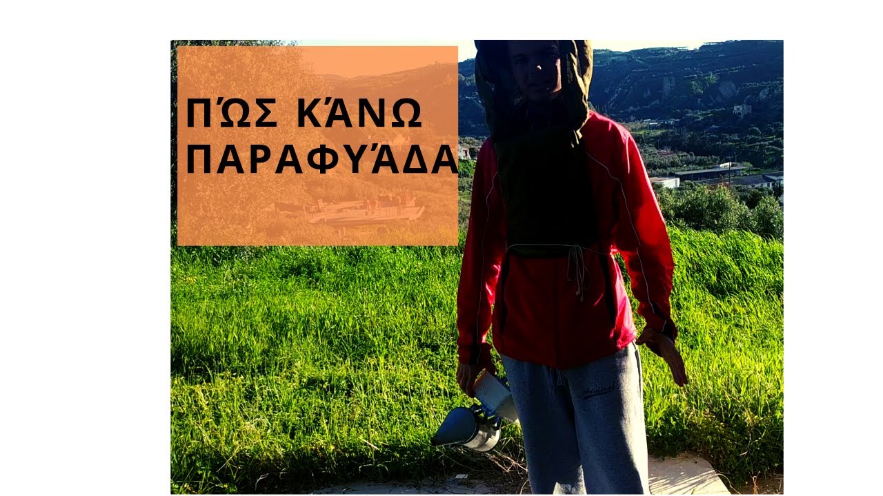 πώς κάνω παραφυάδα - YouTube