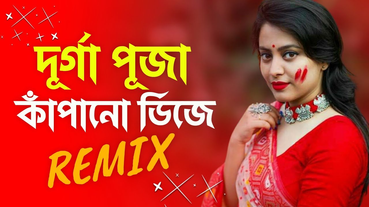 Sali Amar Misthir Hari Dj Remix | Durga Puja Dance Mix | Tik Tok Trend ...