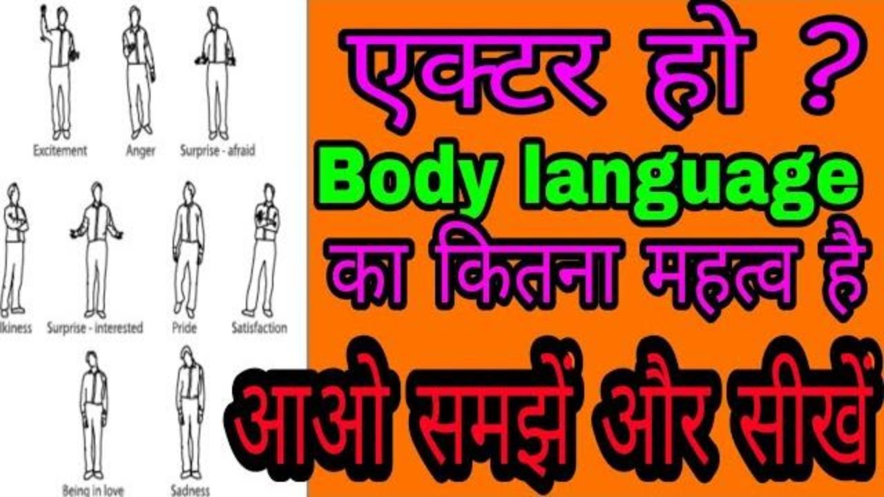 Learn how to get perfect body language as an Actor - YouTube