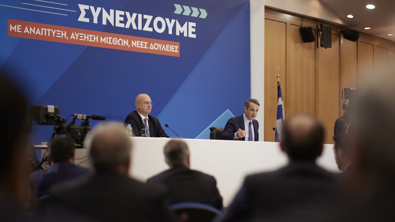 Συνέντευξη Τύπου Κυριάκου Μητσοτάκη με αντικείμενο: Οικονομία, Ανάπτυξη ...