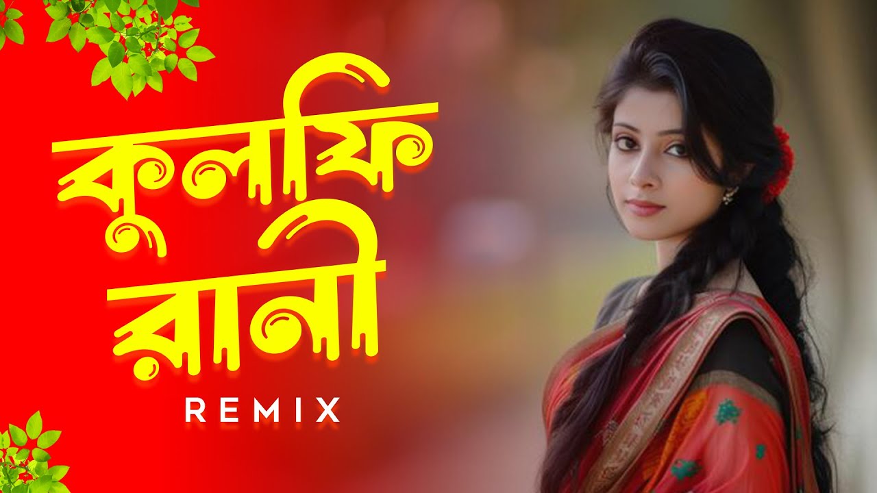 Kulfi Rani Chocobar (Edm X Desi Vibe) Dj Dn Rmx X Dj Kay Vibe X Dj Subham BBSR | Bapon Visual ...