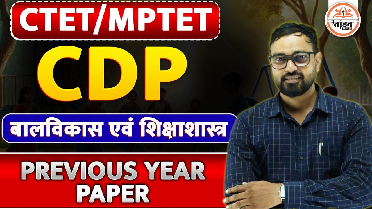 CDP | Previous Year Questions | Class 37 | Chhaava 2.0 Batch | MPTET ...