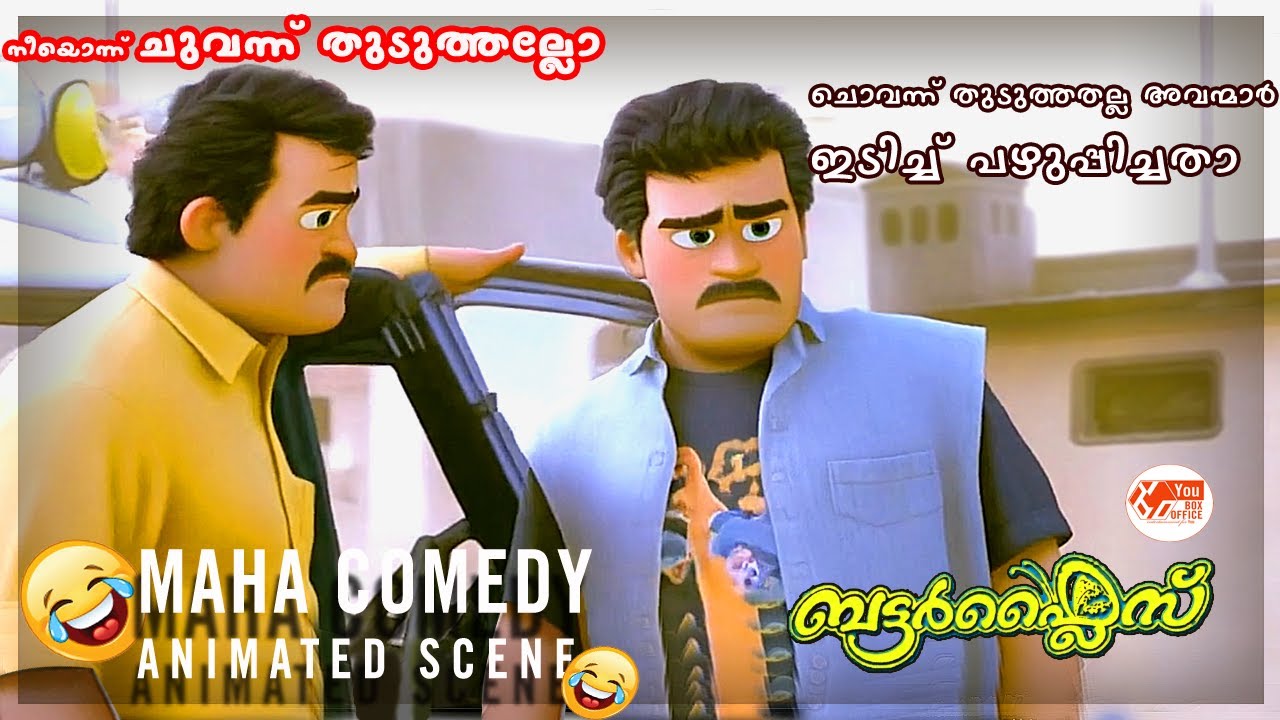 Malayalam Comedy | Mohanlal | Jagadish | Comedy Scenes | Butterflies ...