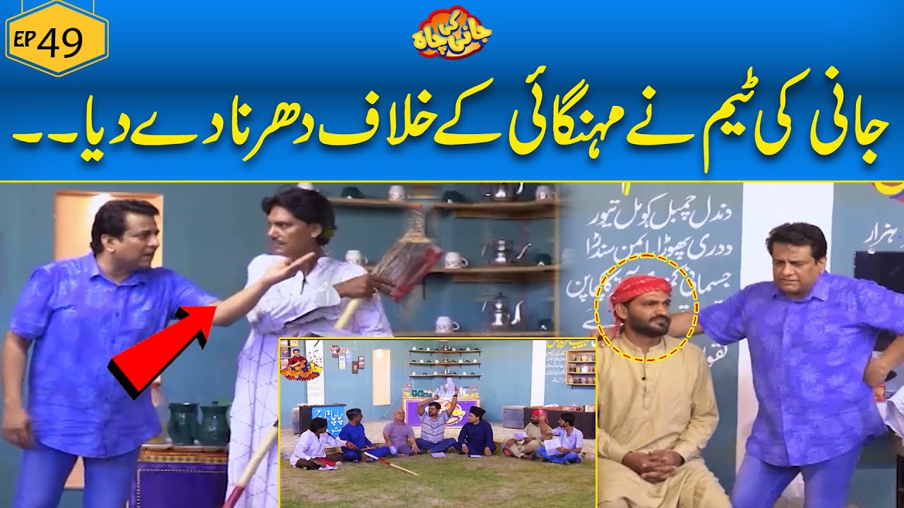 Jani Ki Team Ne Dharna De Diya | Jani Ki Chah | Sajjad Jani | Rohi ...