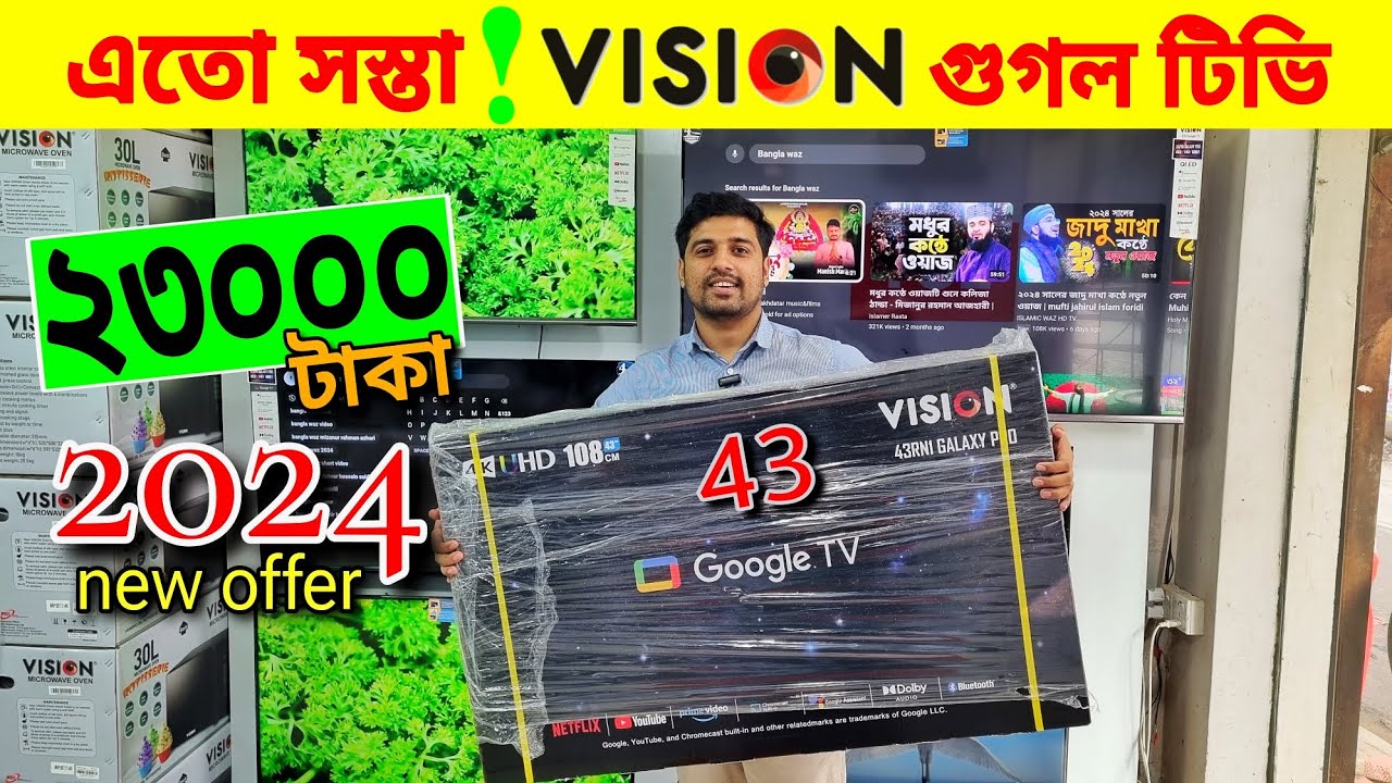 Vision Tv Price BD 🔥 Vision Smart TV Update Price In Bangladesh 2024 😱 ...