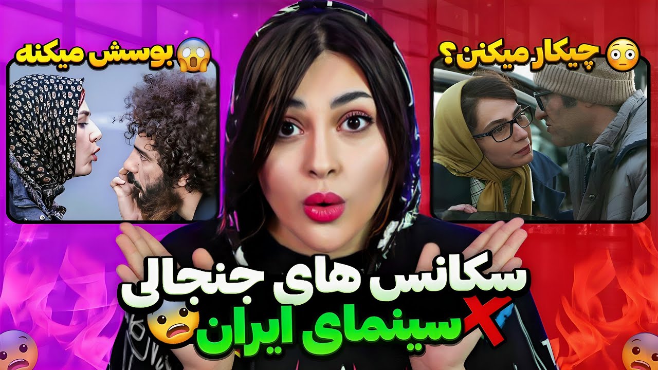 سکانس های سانسور شده جدید سینمای ایران😱 مامانش و صیغه کرد😨 Youtube