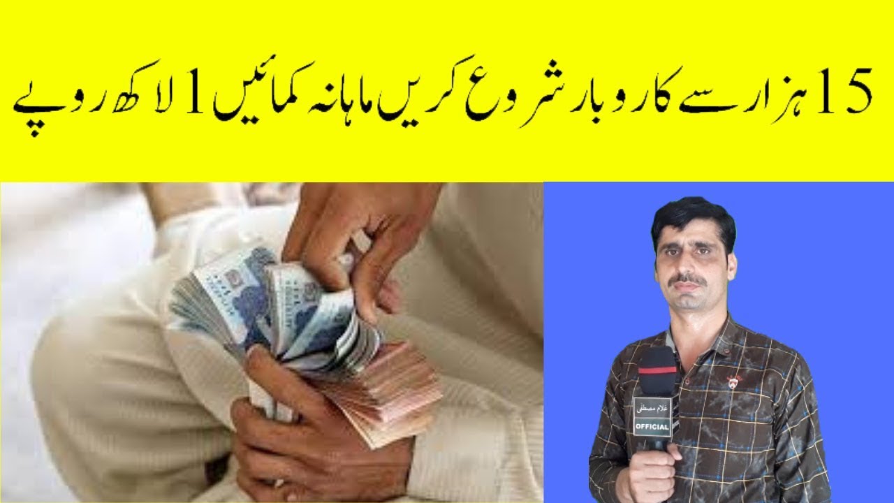 How To Start Fifteen Thousand Rupees Business in Pakistan - YouTube
