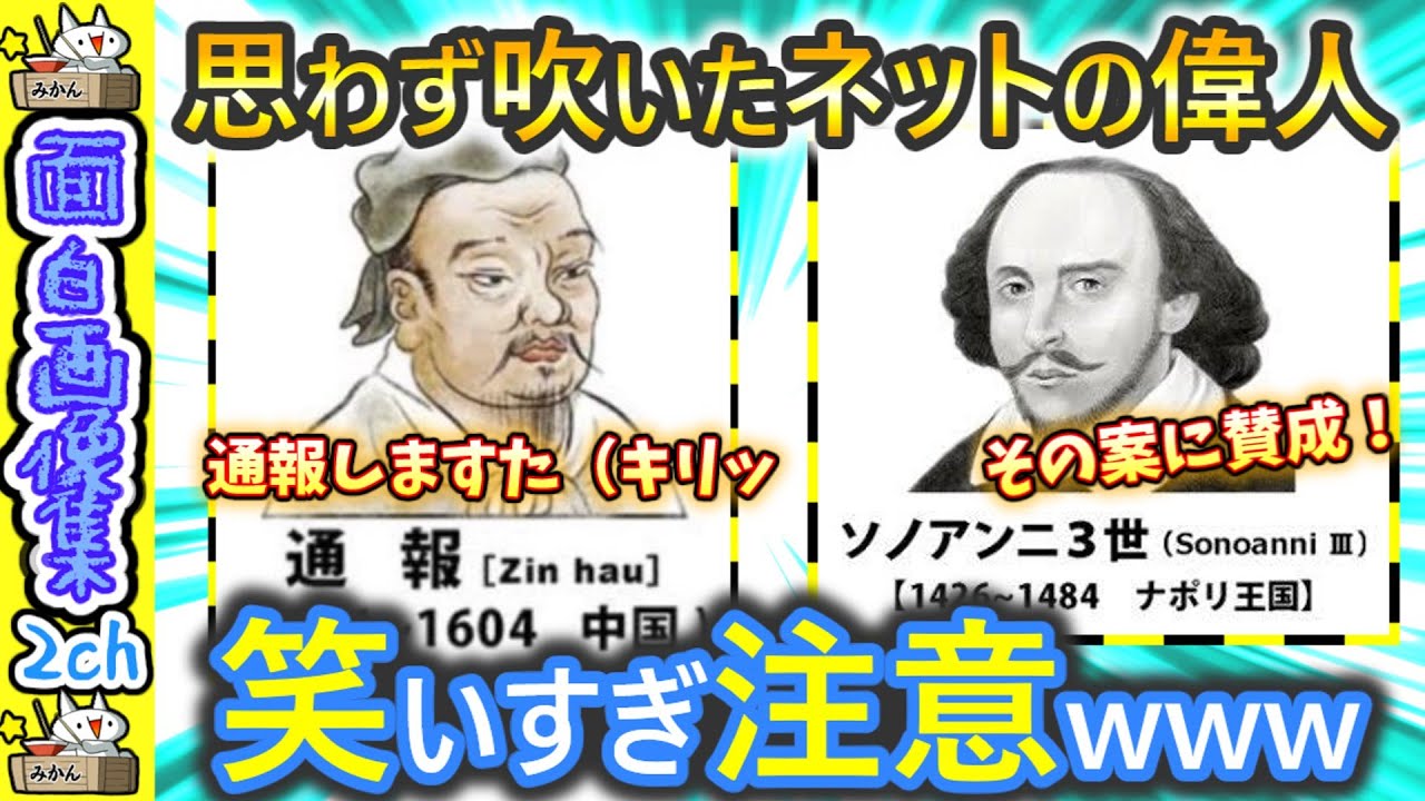 【笑ったら負けw】思わず吹いたネットの偉人たち！ 2ch - YouTube