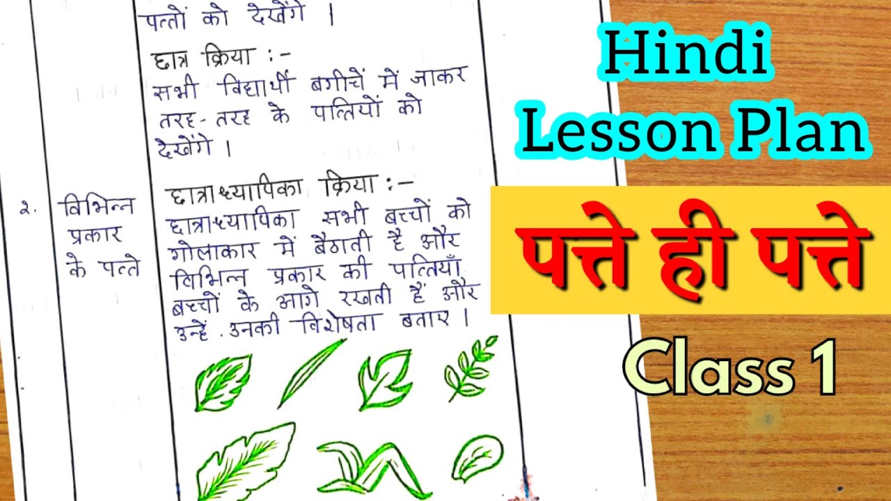 Hindi Lesson Plan - पत्ते ही पत्ते || Class 1 || Hindi Path Yojna ...