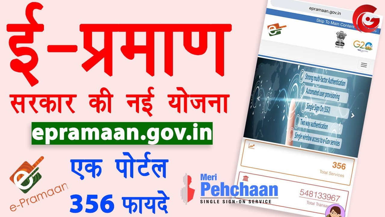 e-Pramaan Registration | e pramaan id kaise banaye | New Government ...