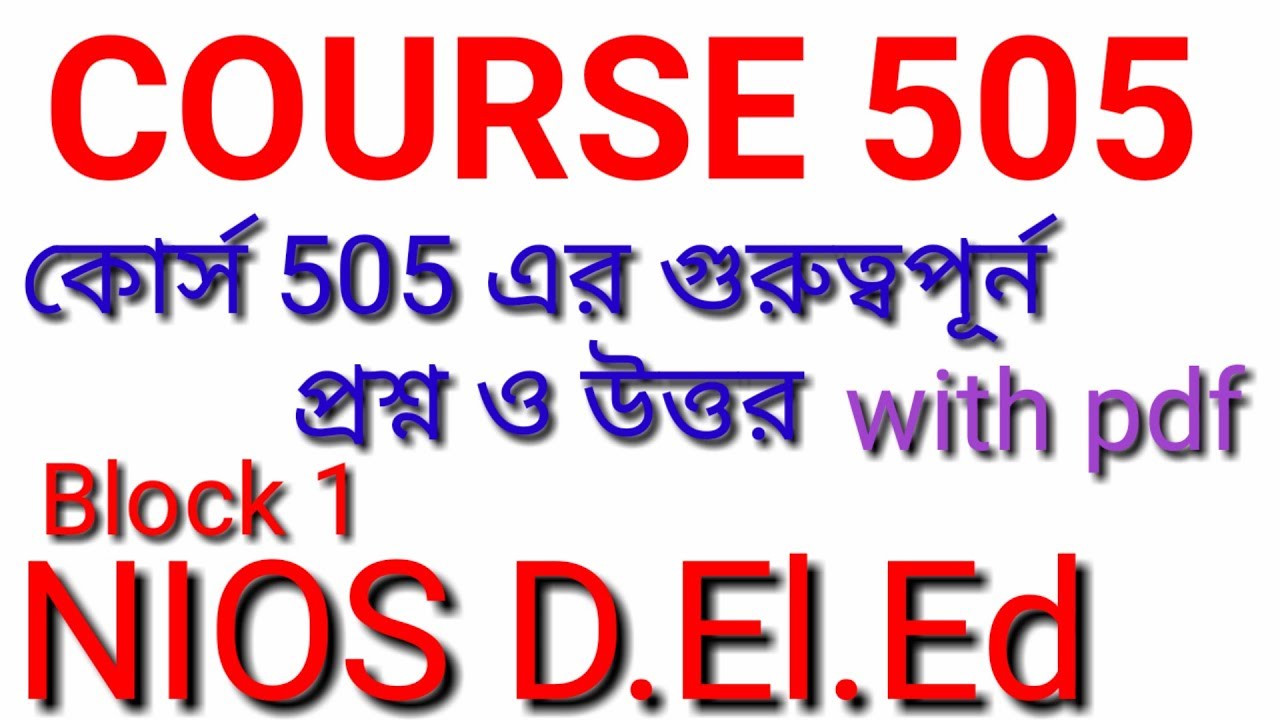Course 505 এর প্রশ্ন ও উত্তর ।পার্ট 1 ||Nios Deled 505 Question and ...