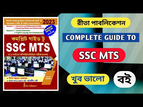 Best Book For SSC MTS 2023 | Multi Tasking Staff Exam Book Bengali ...