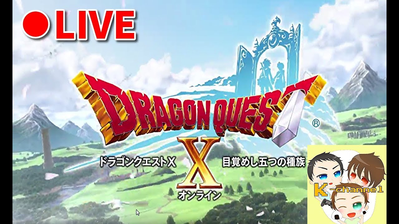 【ドラゴンクエストX】初見様大歓迎！米の勇者の成り上がり。 説明欄見てね！ ＃7 (DQ10) - YouTube