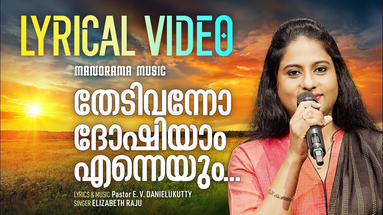Lyrical Video Thedi Vanno Doshiyam Enneyum | Elizabeth Raju | Malayalam ...