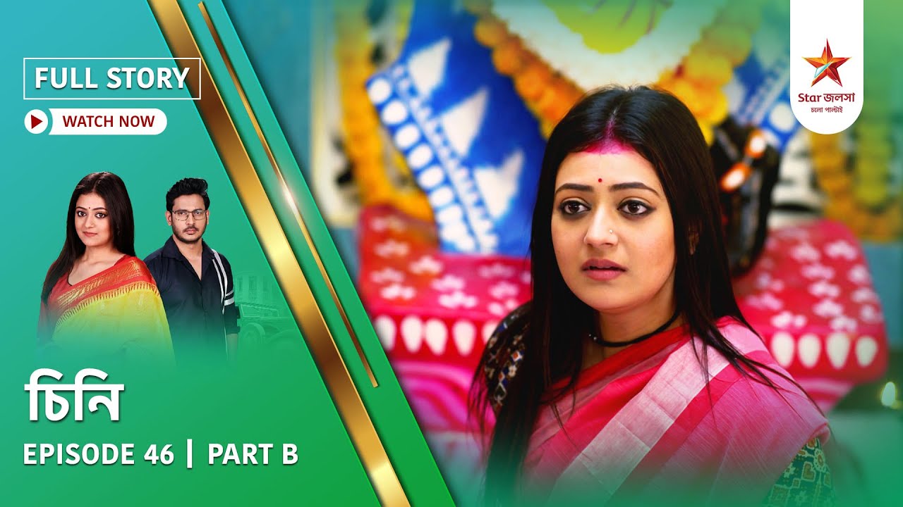 Full Story | Cheeni | Episode 46 | Part B - YouTube