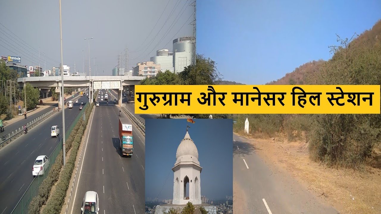 Gurugram & Manesar Hill Station - गुरुग्राम और मानेसर हिल स्टेशन ...
