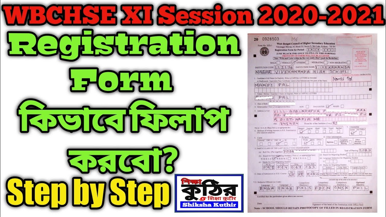 WBCHSE XI Registration Form Fill Up 2020 2021 Step By Step WBCHSE XI Registration Form Fill Up 2020 2021 Step By Step