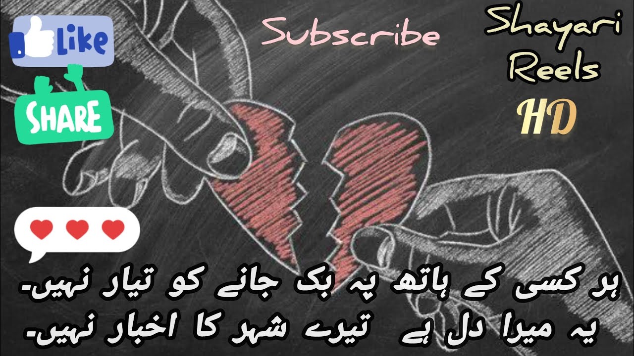 Heart ️Touching Reels Shayari With heartbroken music let's. fun#shayari ...