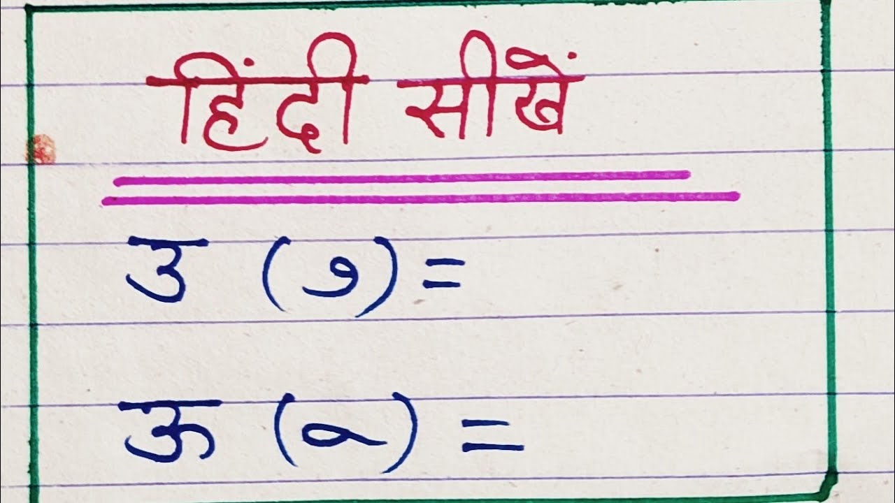 हिंदी की मात्राएँ सीखें/Hindi Matra Learning With Example/हिंदी मात्रा ...