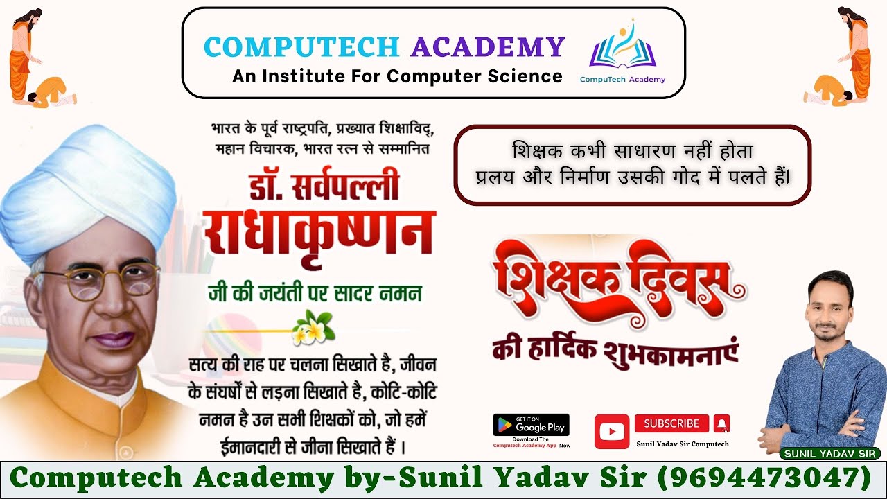 Teacher's Day Celebration | 9694473047 | Computech Academy | Sunil ...