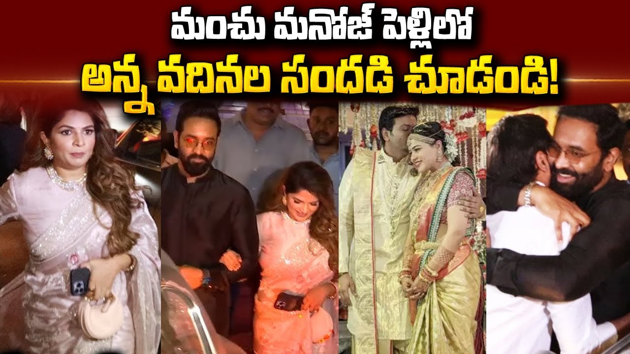 Manchu Manoj & Bhuma Mounika Reddy Marriage Full Video | Exclusive ...